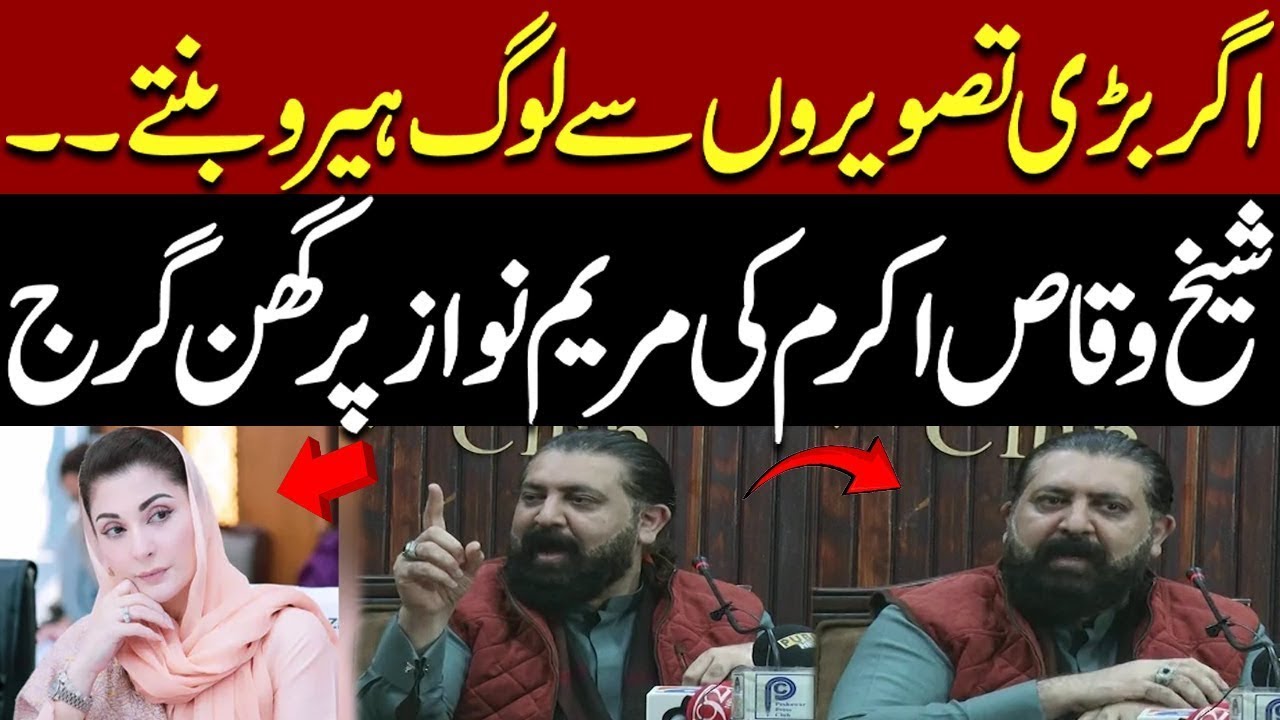 Sheikh Waqas Akram Lashes Out at Maryam Nawaz! 💥 #SheikhWaqasAkram ...