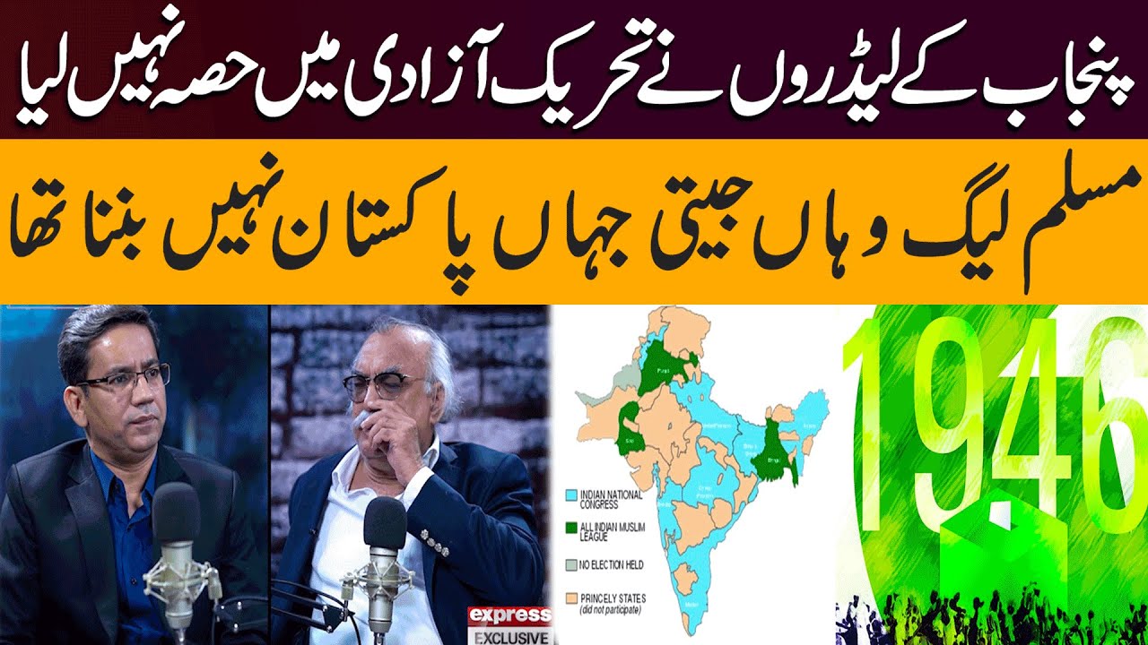No Punjab Leader Took Part in Pakistan Movement - Shabbar Zaidi ...