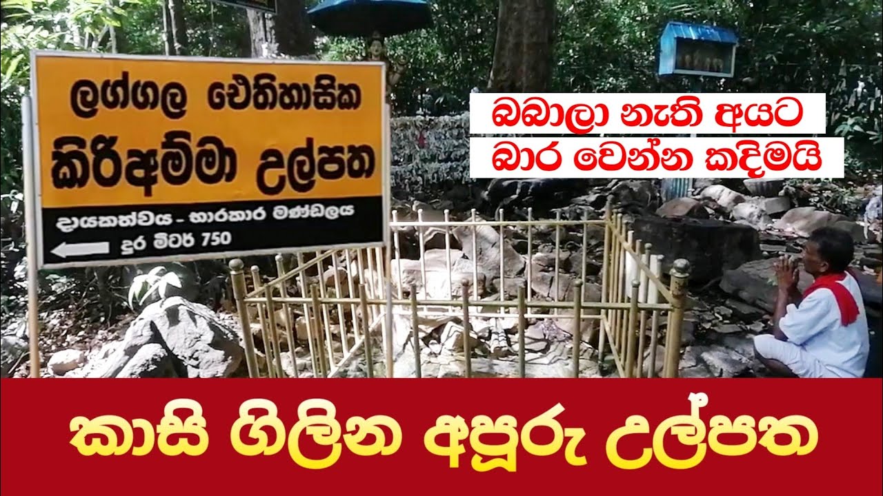 කිරි අම්මා උල්පත ලග්ගල Kiri amma ulpatha laggala ලස්සන දෙරණ Lassana ...