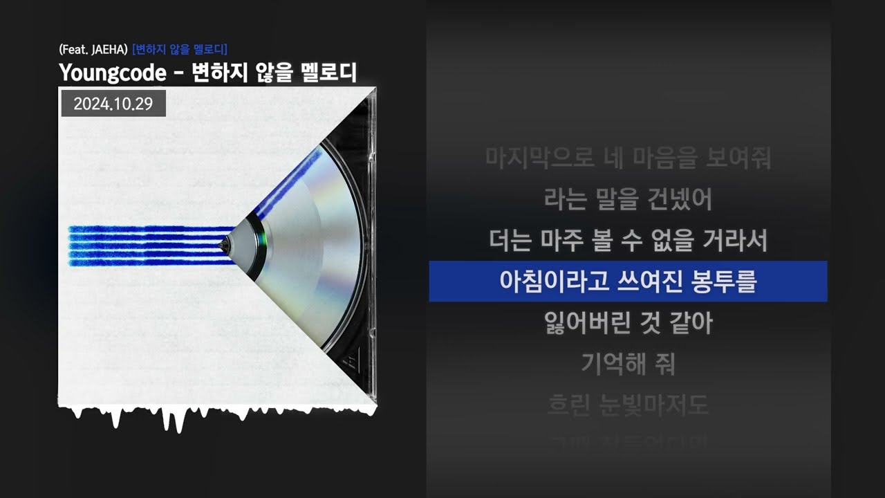 Youngcode - 변하지 않을 멜로디 (Feat. JAEHA) ㅣLyrics/가사 Chords - Chordify