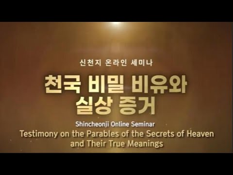 Lesson 10: Figurative Water, Spring and River | Shincheonji Bible ...