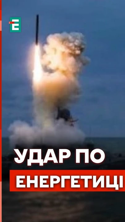 💥Удар КАЛІБРАМИ по енергетиці Наслідки обстрілу 28 листопада еспресо