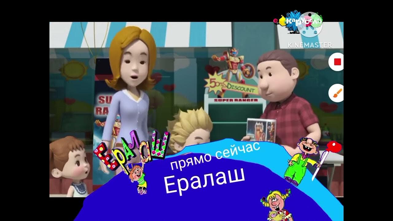 Карусель Плашка Ералаш - YouTube