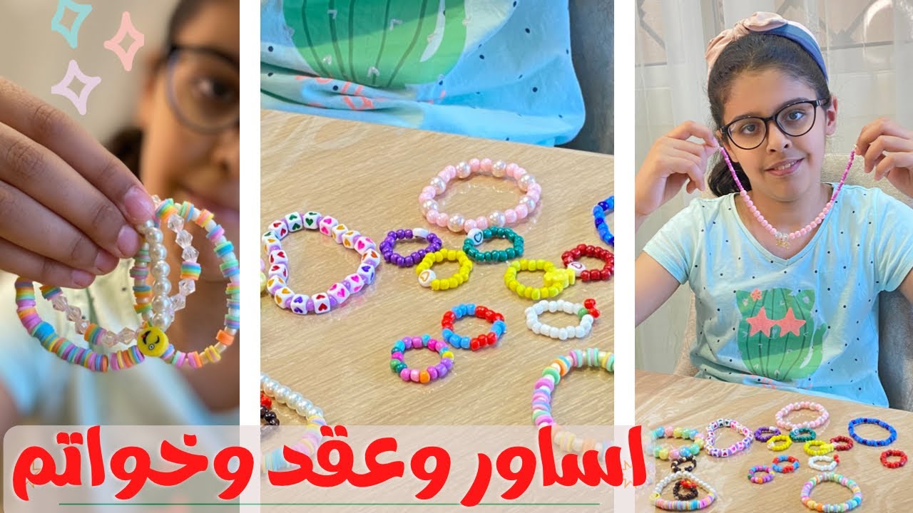 أساور من خرز شي ان ابداع مياسة Youtube