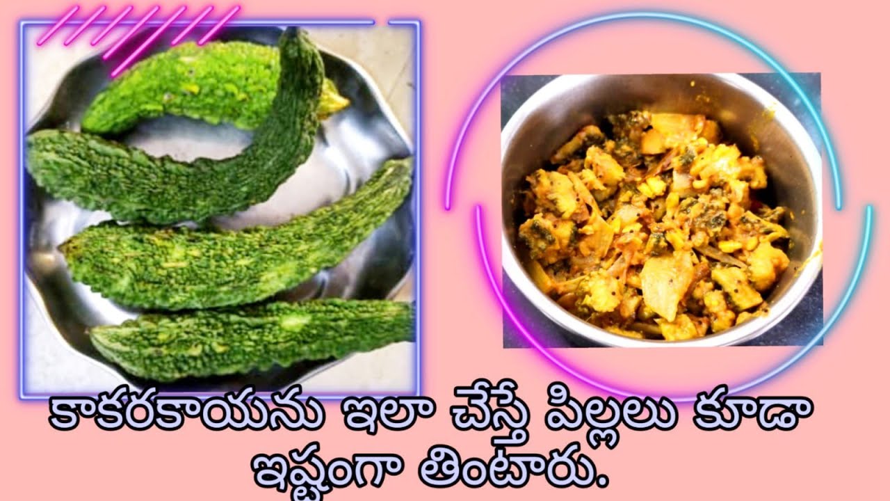 kakarakaya curry in telugu |Bitter gourd recipe | Veg recipes for lunch ...
