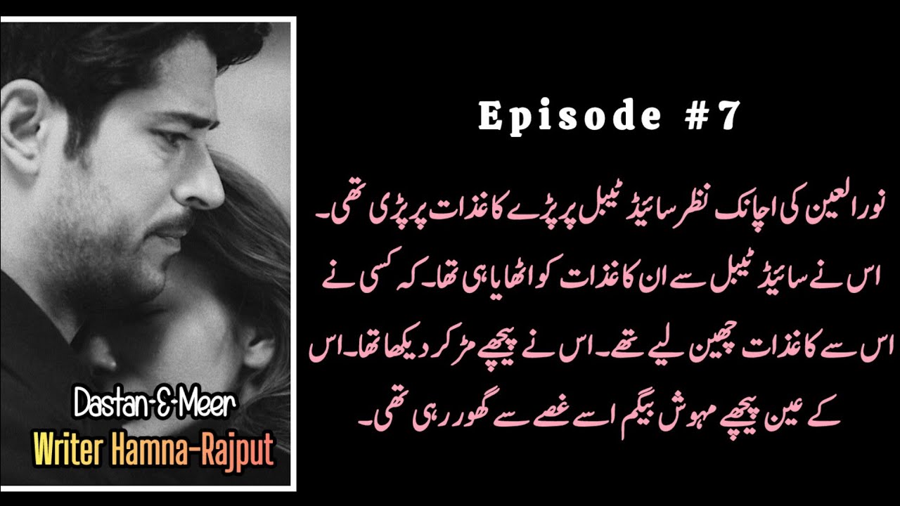 Dastan-E-Meer Novel by Hamna Rajput||Epi#7||#Gangster based||@Novelfictional-004 - YouTube