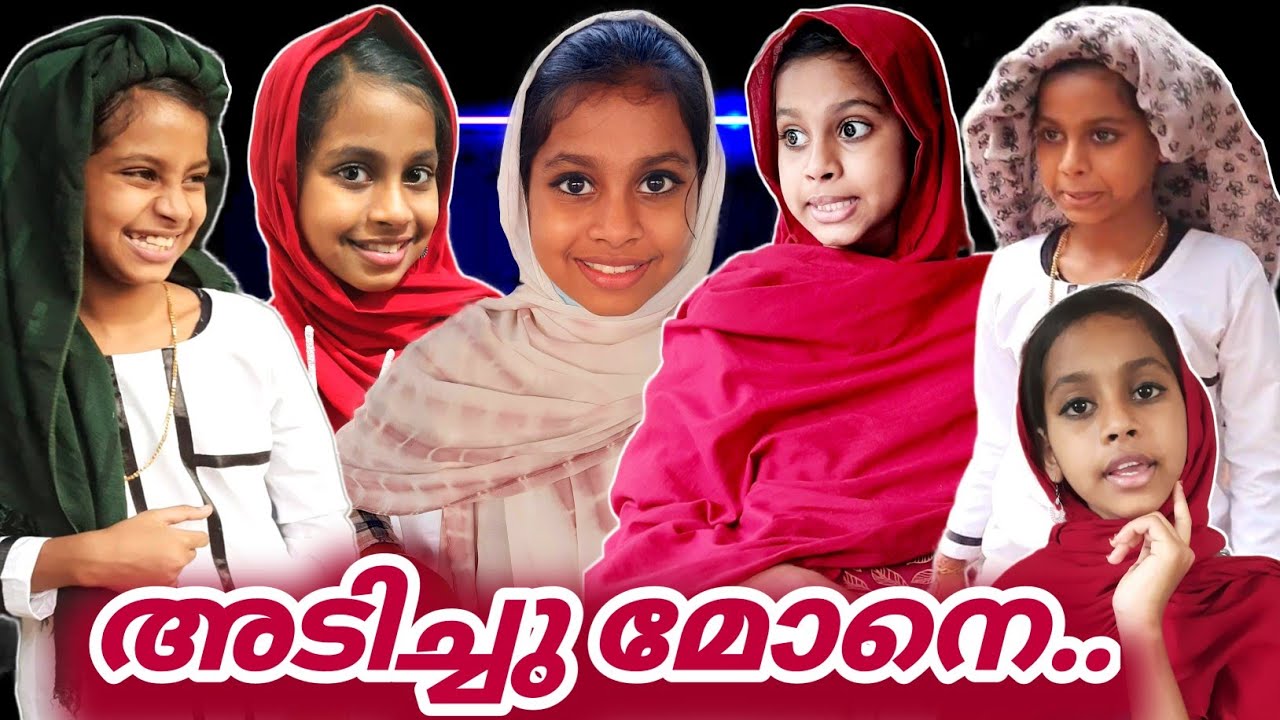 അടിച്ചു മോനെ.. Adichu Mone ishma ishus - YouTube