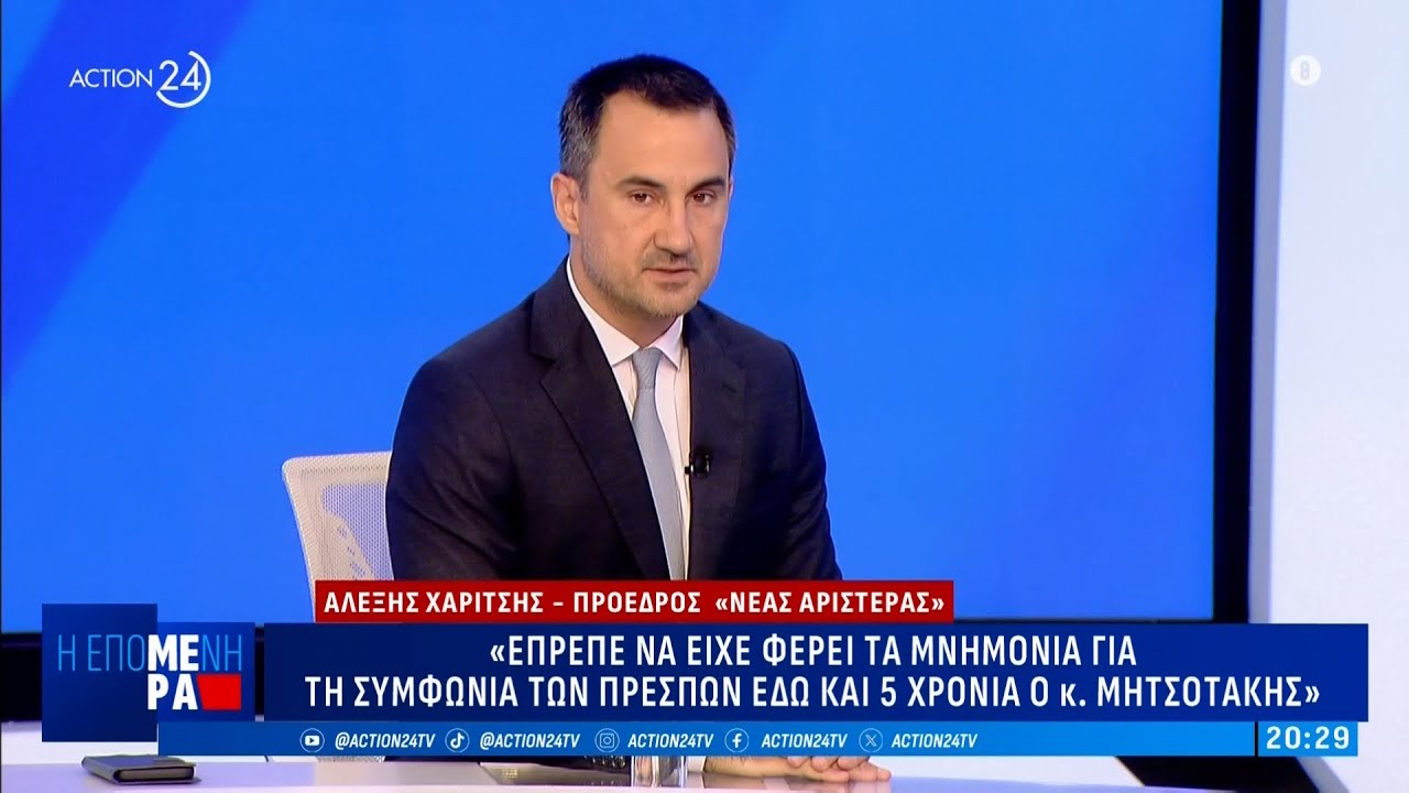 Ο Αλέξης Χαρίτσης σε μια συνέντευξη εφ' όλης της ύλης | ACTION 24 - YouTube