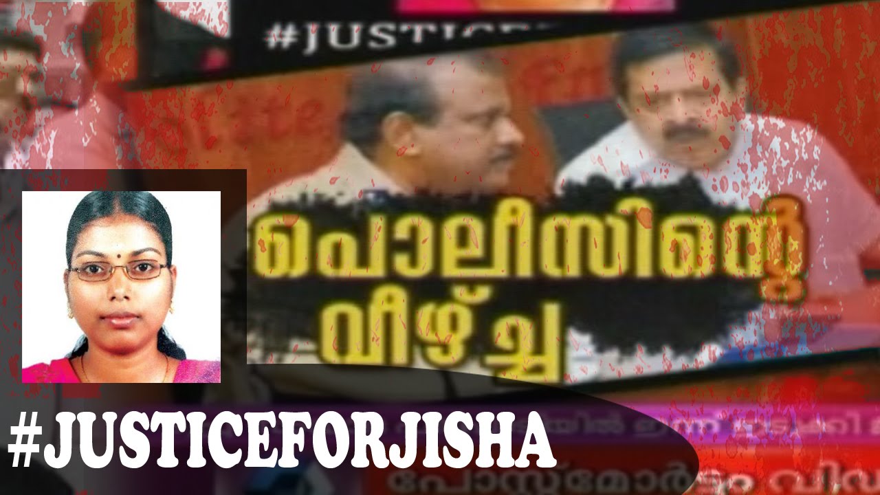 #justiceforjisha: DGP Acknowledges To Flaw In Jisha Murder Case Probe ...