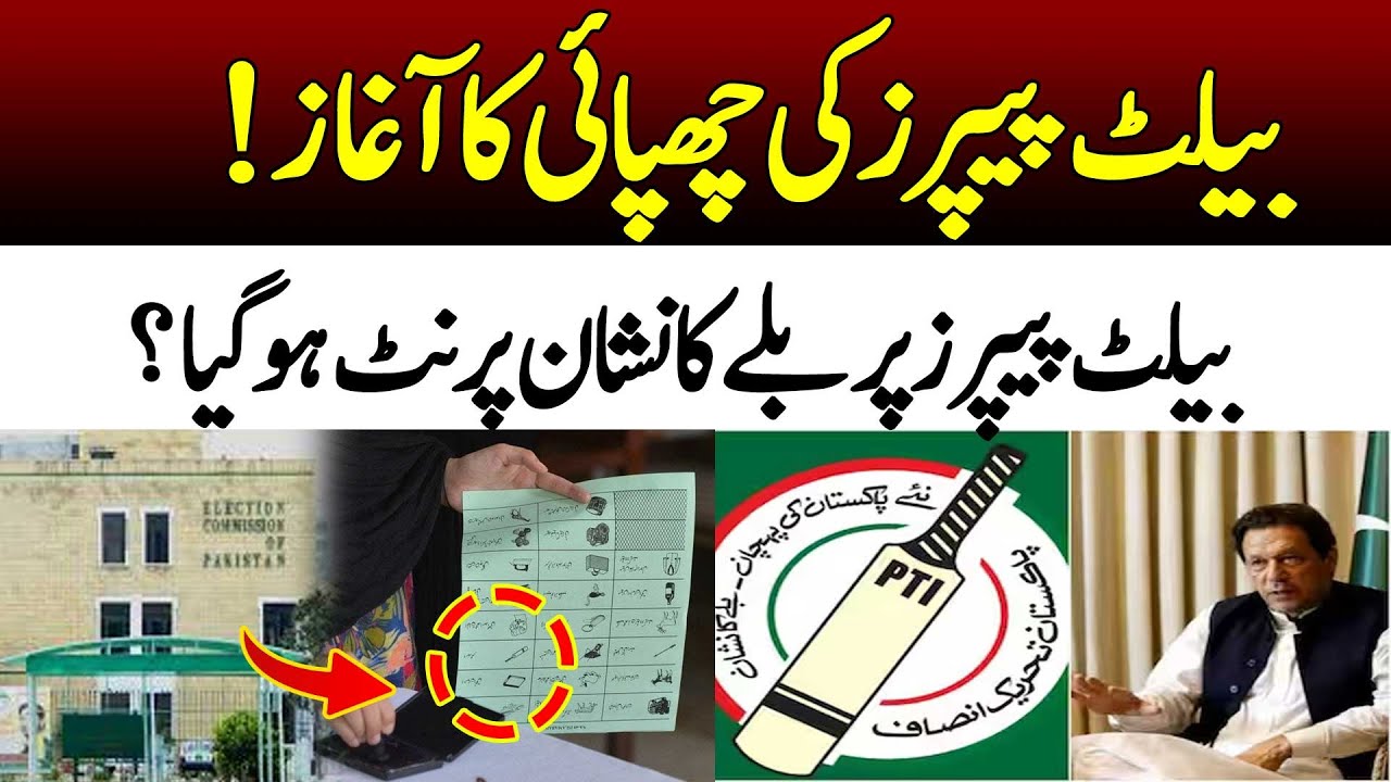 Ballet Paper Printing | Election Commission of Pakistan | Election 2024 ...
