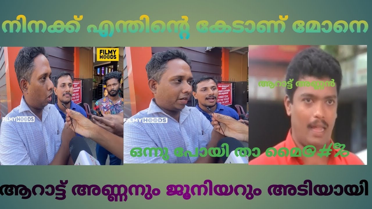 നിനക്ക് ഇത് എന്തിന്റെ കേട് ആണ് | Santhosh Varkey | TrollMalayalam - YouTube