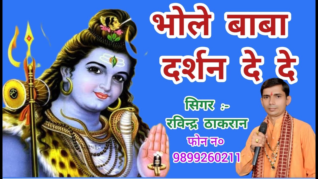 Bhole Baba Darshan Dede | Baba Darr Tere Pe Aaya | ThakranFM - YouTube