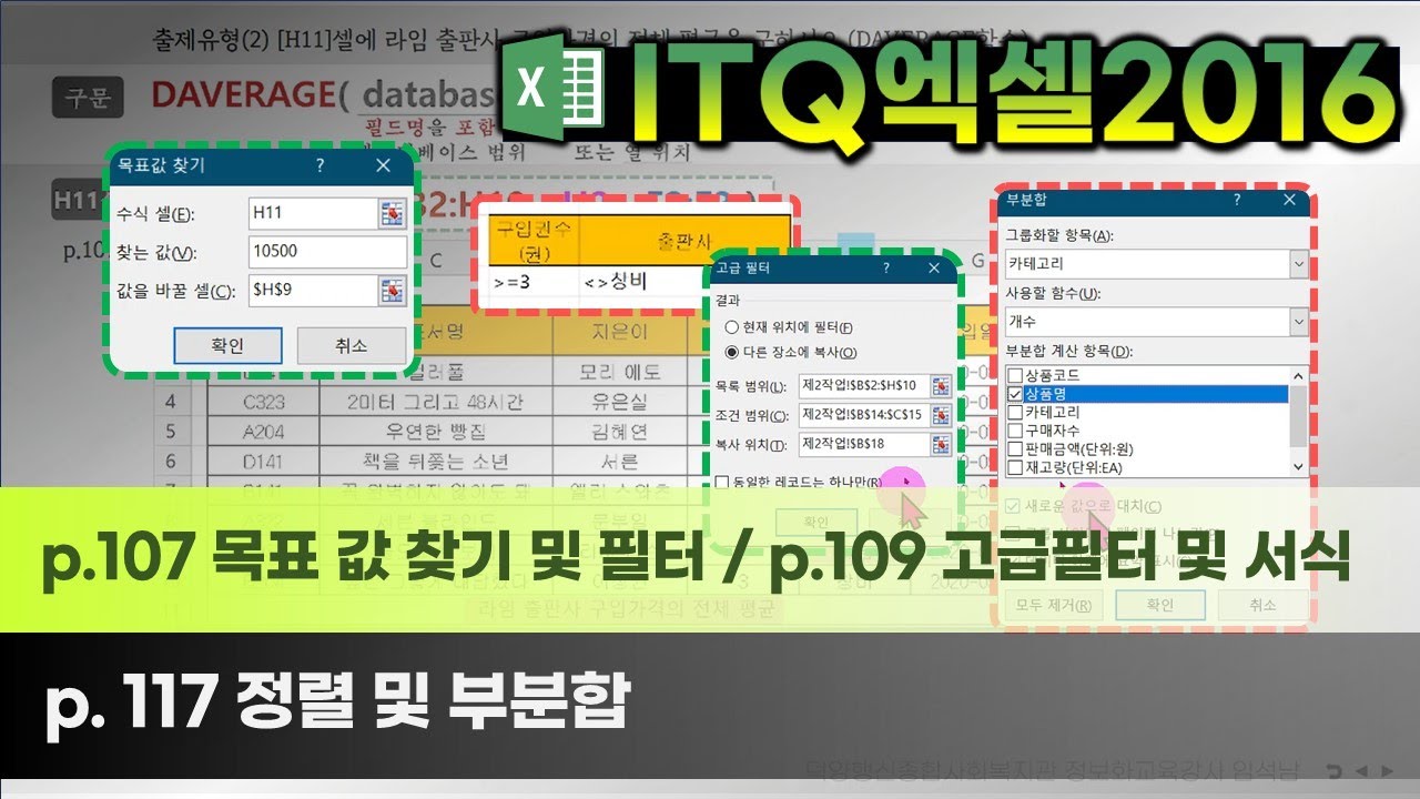 ๐
ใํ์ Itq์์
2016ใ P107 ๋ชฉํ๊ฐ์ฐพ๊ธฐdaverage ํจ์๋ฐ ํํฐ P109 ๊ณ ๊ธ ํํฐ ๋ฐ ์์ P115 ์ ๋ ฌ ๋ฐ ๋ถ๋ถํฉ Youtube