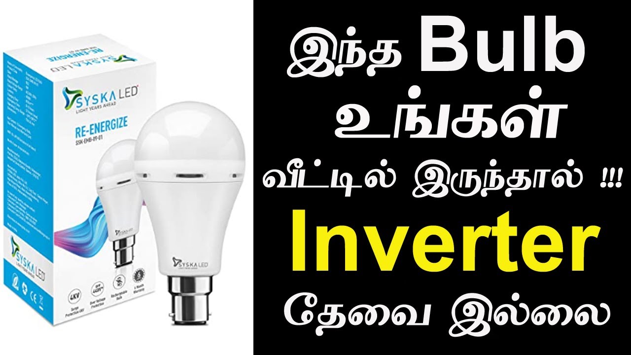 வீட்டில் Current இல்லையா? Inverter தேவை இல்லை ! Syska Inverter Led Bulb ...