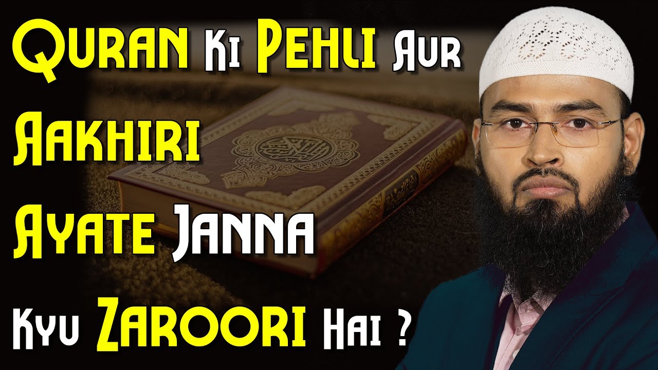 Kisi Bhi Masle Ki Pehli Aur Aakhiri Ayate Ya Hadise Janna Zaruri Kyu ...