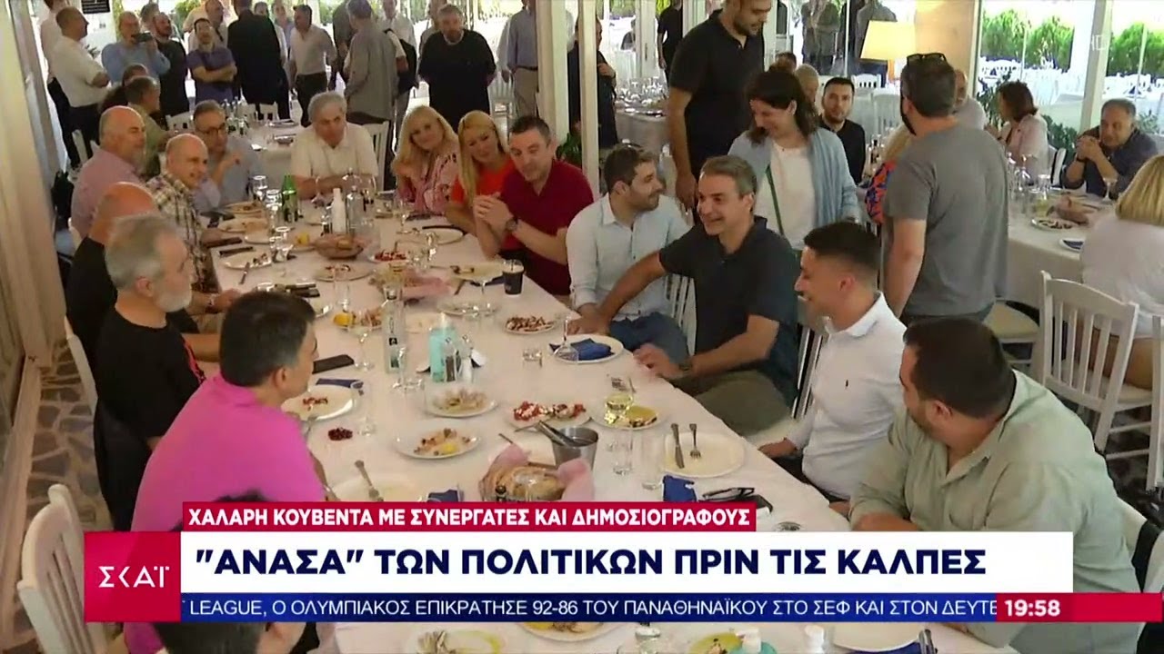 Ανάσα των πολιτικών πριν τις κάλπες | Ειδήσεις Βραδινό Δελτίο | 08/06 ...
