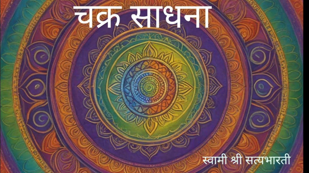 Unleashing the Power of Chakra Sadhana || Benefits of chakra Sadhana ...