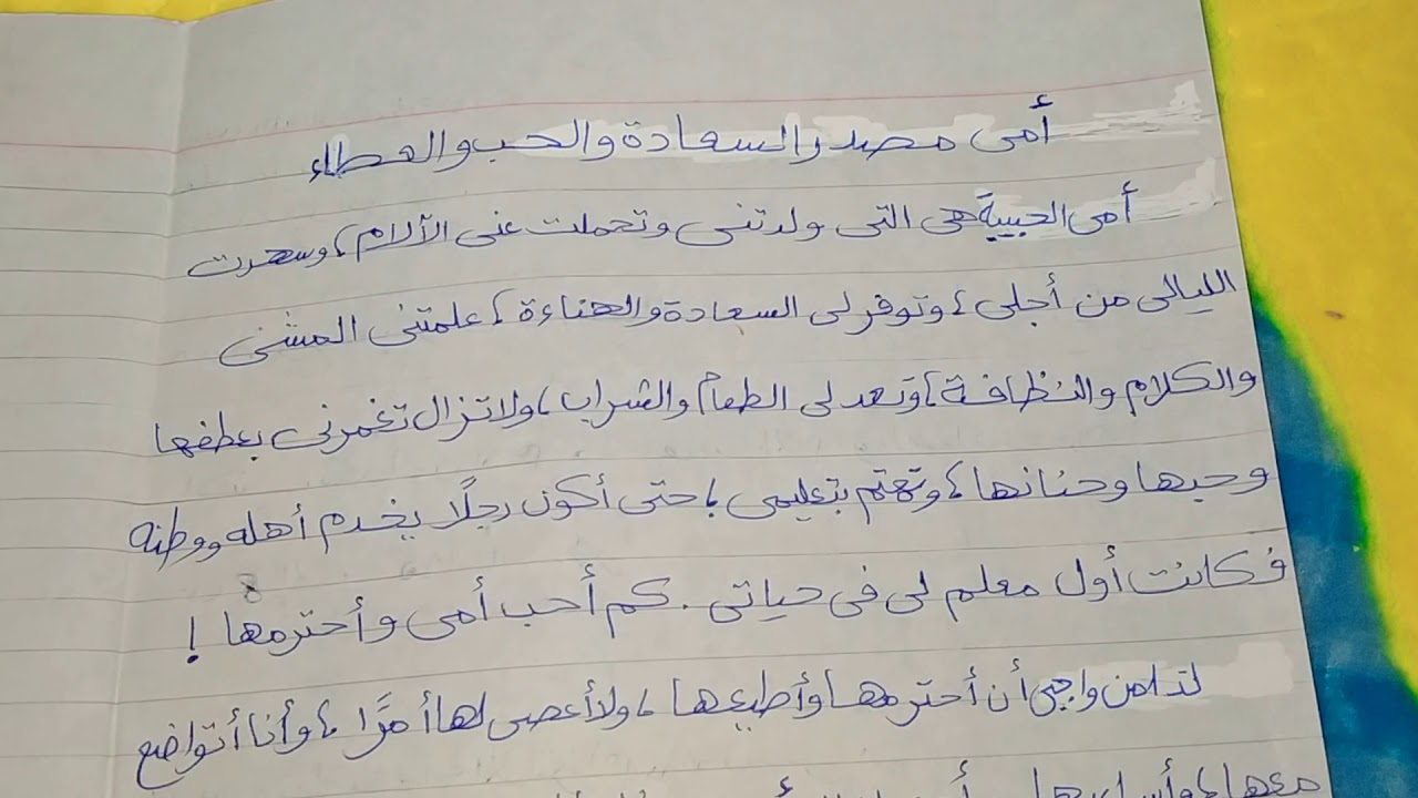 تعبير عن وصف الأم وضعية ادماجية Youtube