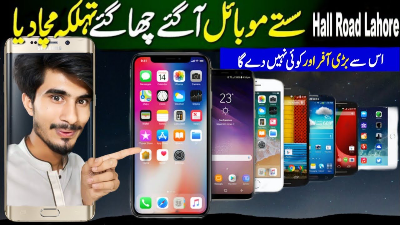 Hall Road Lahore | Gaming Mobile Or Smart Watches Py Dhamaka Offer 💥 ...