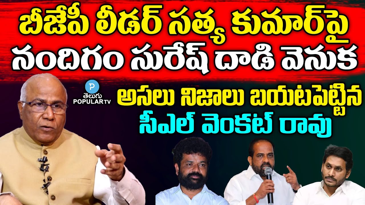 Cl Venkat Rao Reveals Facts About MP Nandigam Suresh Follwers Attack On ...