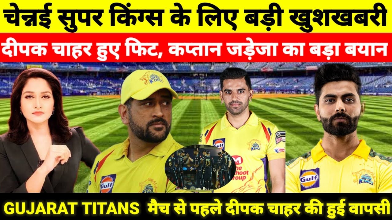 IPL 2022- 3 Good News Before CSK vs RCB Match | Deepak Chahar ...