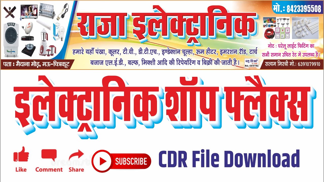 Electronic Shop Banner Design || #Corel Art || Flex Design || Banner ...