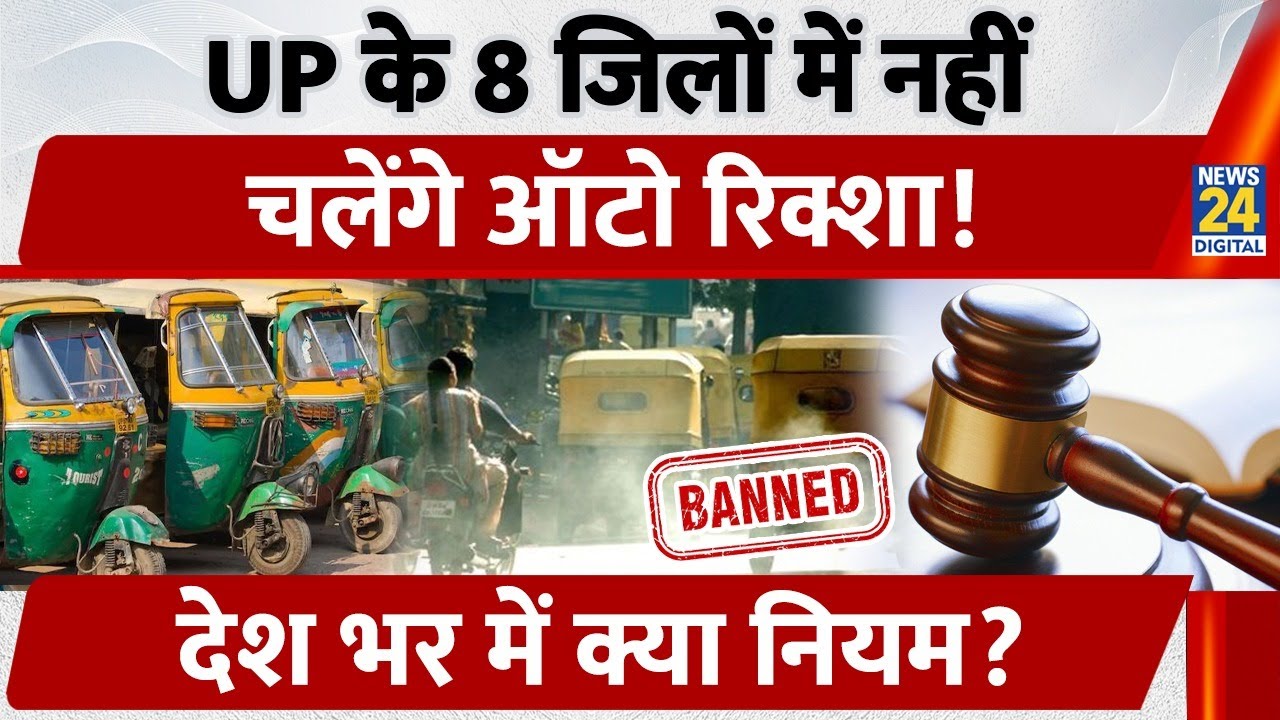 Auto Ban in Uttar Pradesh | क्यों बंद होंगे Diesel Autos और क्या होगा ...