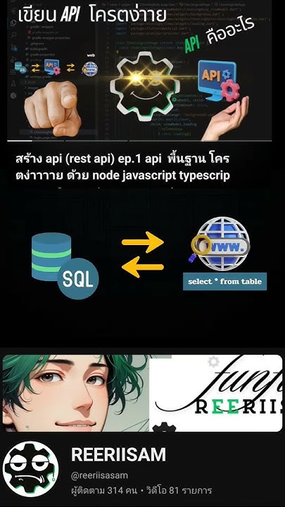 rest api โครตจะพื้นฐาน ep.1 #funfuang #coding #ฟันเฟื่อง #python #codingeducation #programming ...