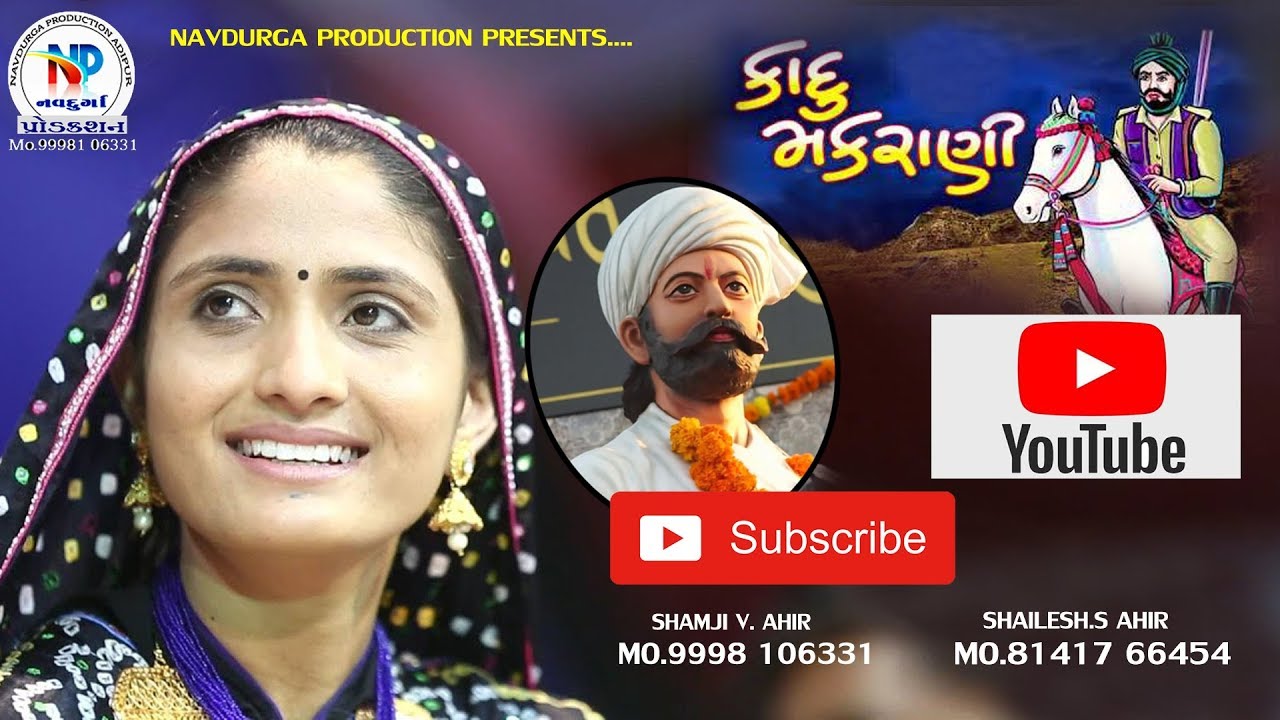 DEVAYAT BODAR AND KADU MAKRANI GEETA RABARI - YouTube