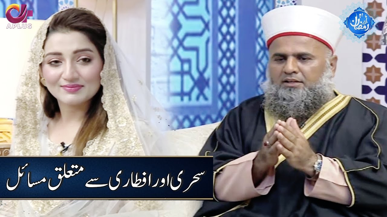 Woh Kaam Jo Roze Ki Halat Me Nahi Karna Chahiye | Qari Muhammad Azhar Munir | Noor e Ramazan ...