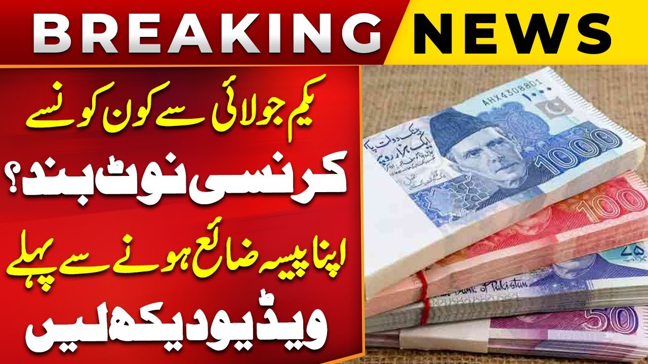 Which Currency Notes Will Be Banned from 1st July? | State Bank in ...
