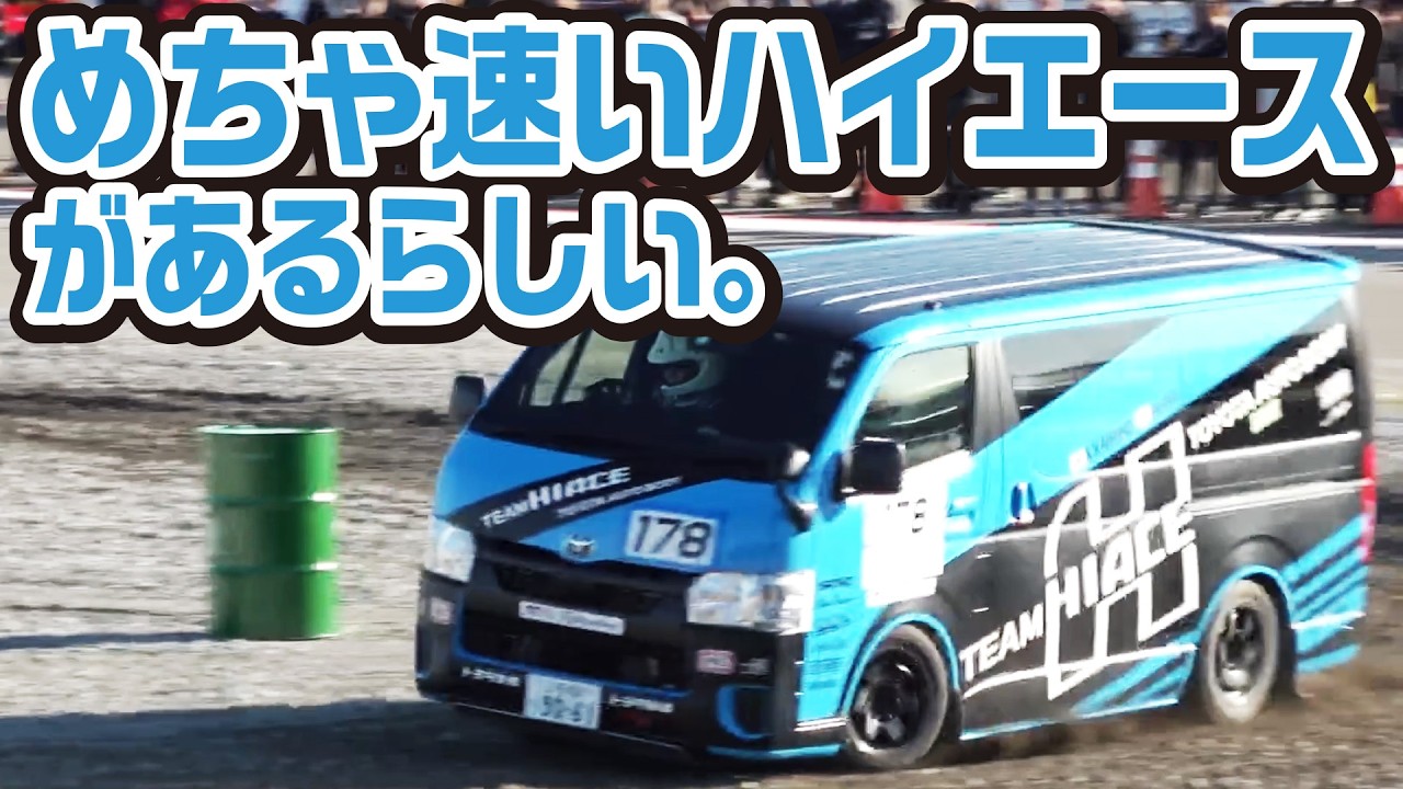 【ラリー徹底解剖！】ハイエースはラリーに向いている！？参戦に向けたカスタムやチームについて監督が解説 - YouTube