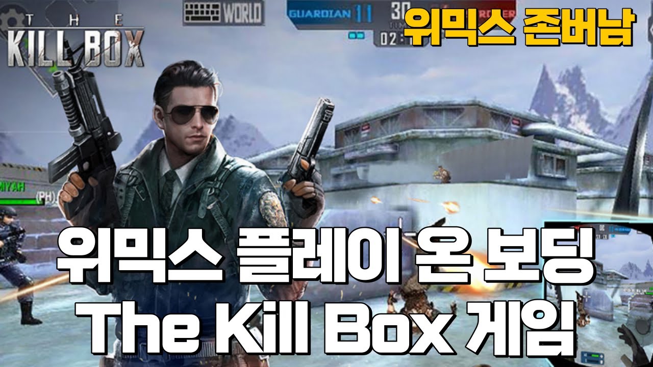 [위믹스 플레이 COMING SOON] The kill Box게임 플레이 영상 - YouTube