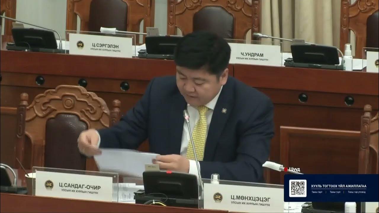 Ц Сандаг Очир Хот тосгоны эрх зүйн байдлын тухай хуулийн хэрэгжих