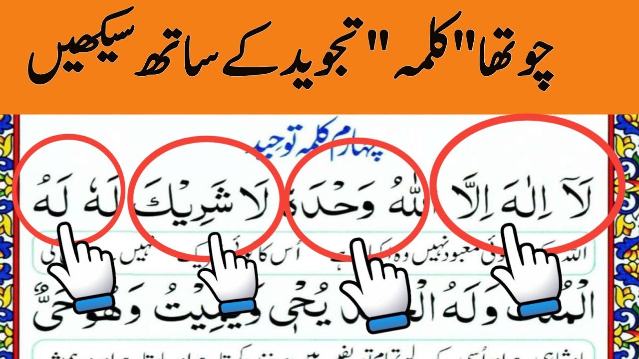 Learn 4th Kalima full | Chohta Kalma - YouTube