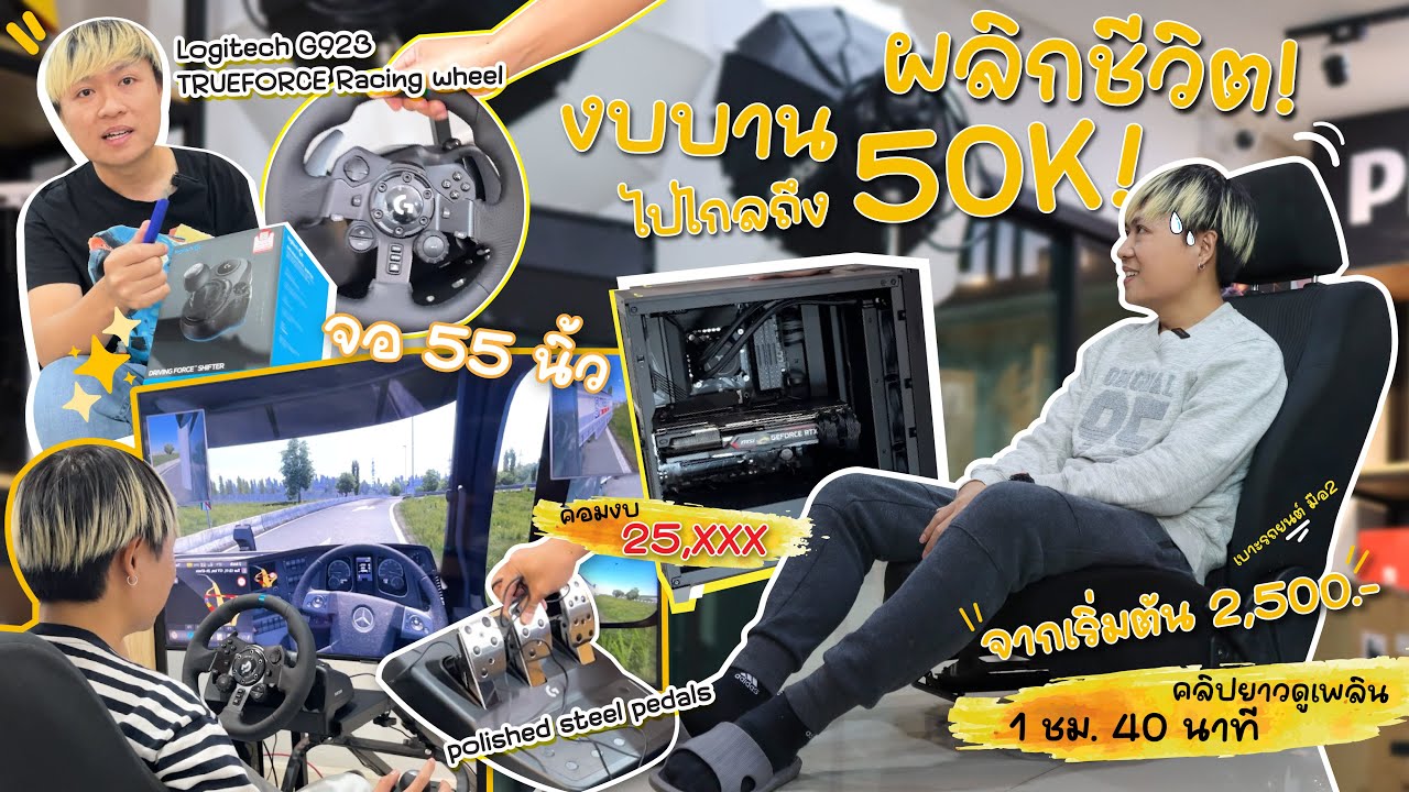 DIY Cockpit กับ Logitech G923 TRUEFORCE Racing wheel+Driving Force ...