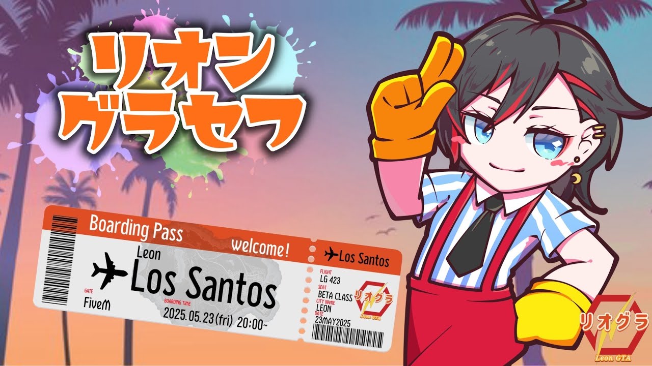 リオグラ】最後の最後でヘリ部隊…どうする・・・？#6【響夜 ナギ】 - YouTube