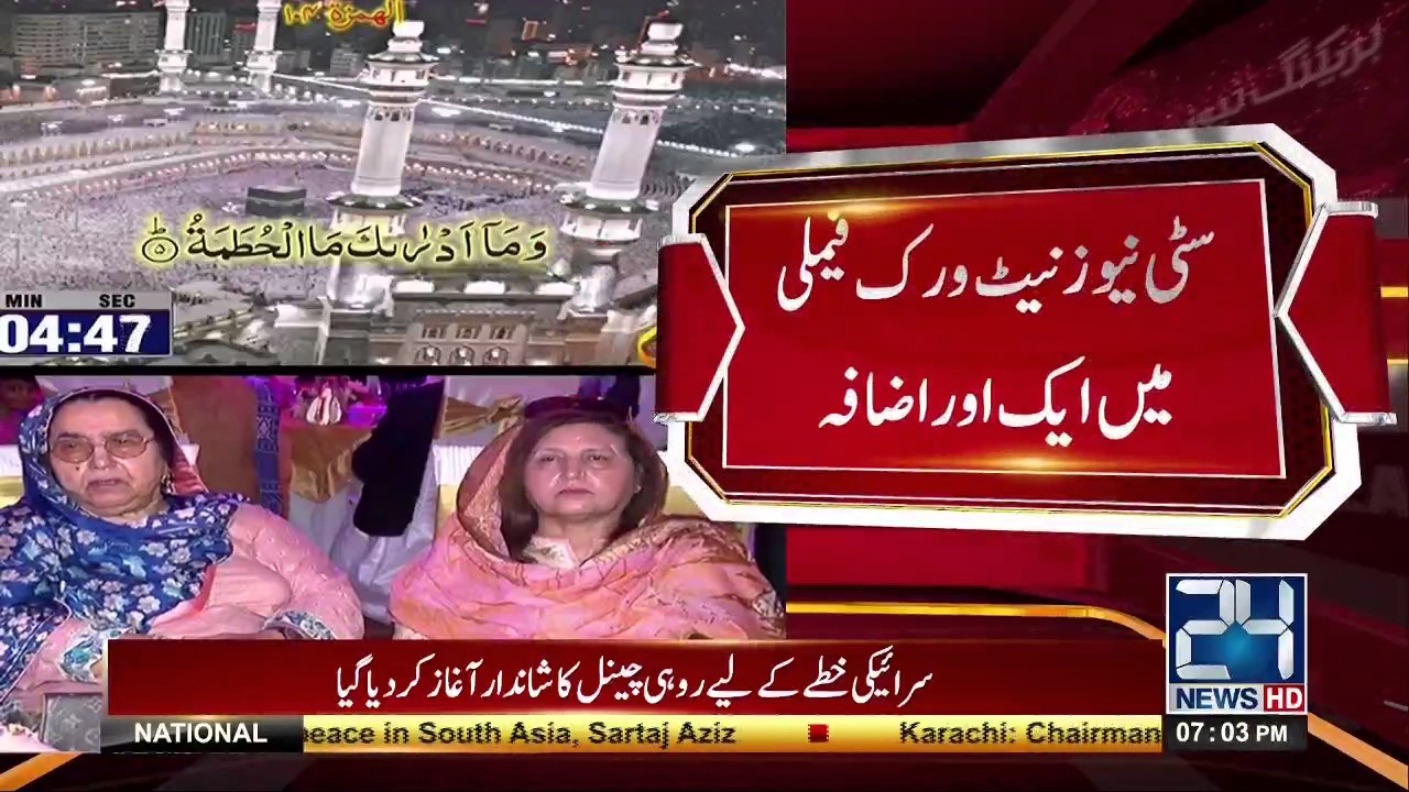 Rohi News Channel launched - YouTube