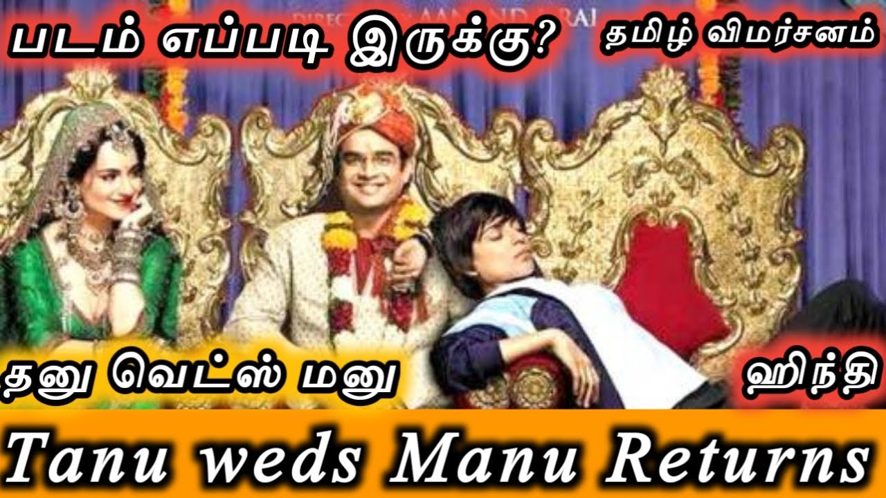 Tanu weds Manu Returns Movie review in Tamil - YouTube