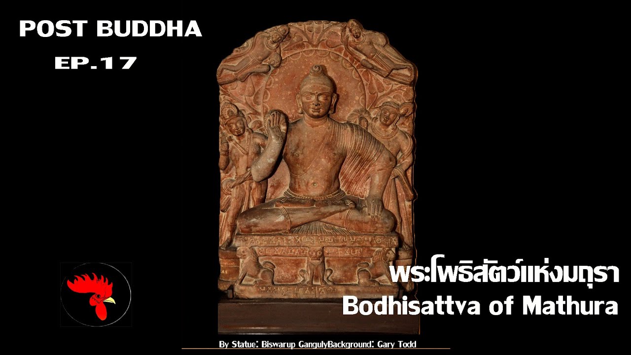Post Buddha EP.17: พระโพธิสัตว์แห่งมถุรา: Bodhisattva of Mathura - YouTube