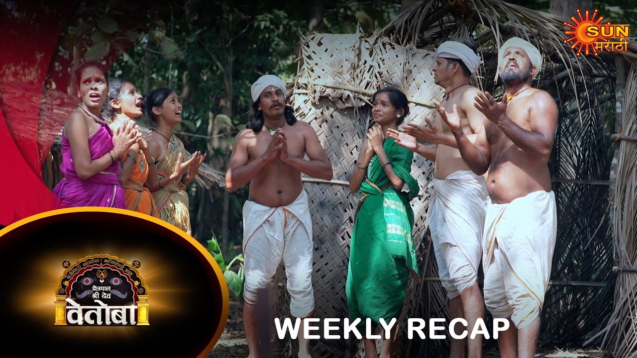 Kshetrapal Shree Dev Vetoba - Weekly Recap |01 Jan - 02 Jan | Marathi ...