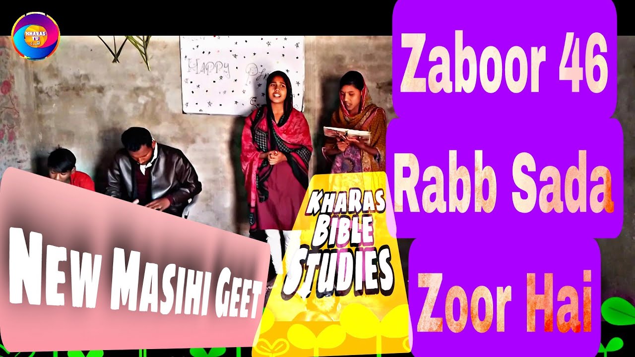 Zaboor 46 | New Masihi Geet & Zaboor | Sunday School Cover 2023 - YouTube