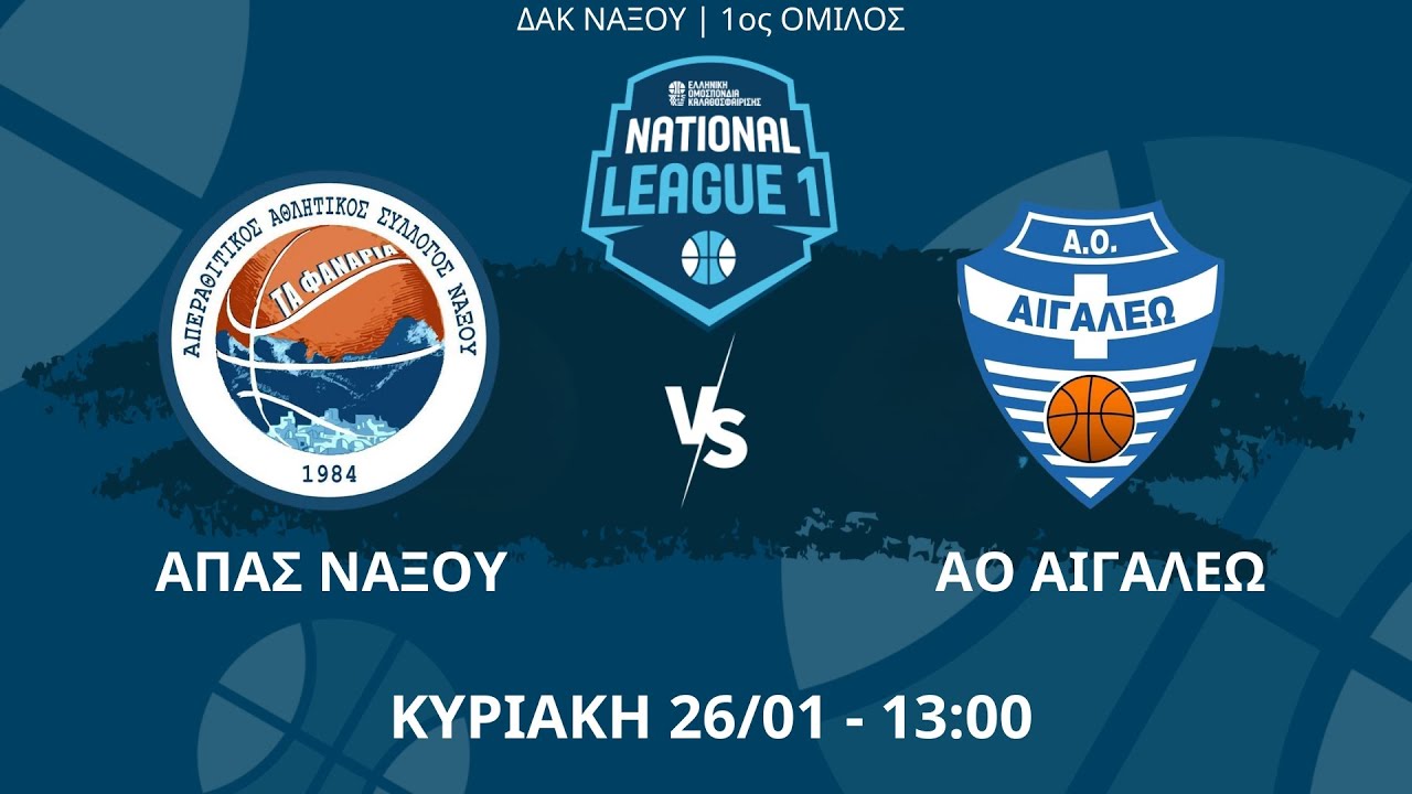 ΑΠΑΣ ΤΑ ΝΑΞΟΥ ΤΑ ΦΑΝΑΡΙΑ - ΑΙΓΑΛΕΩ ΑΟ [NATIONAL LEAGUE 1 | 1ΟΣ ΟΜΙΛΟΣ ...