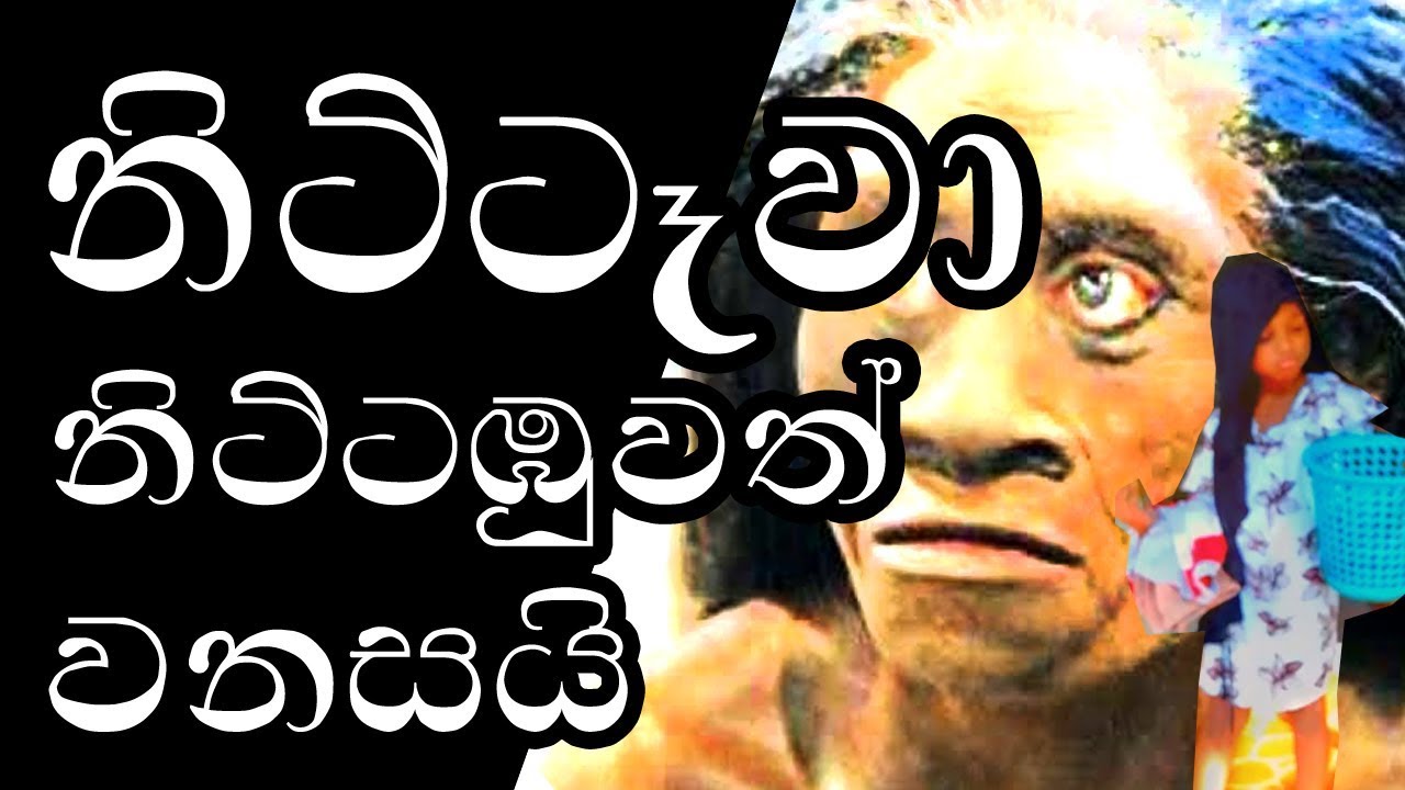Nittawa - නිට්ටෑවා මහ දවල් ගෙදරකට - YouTube