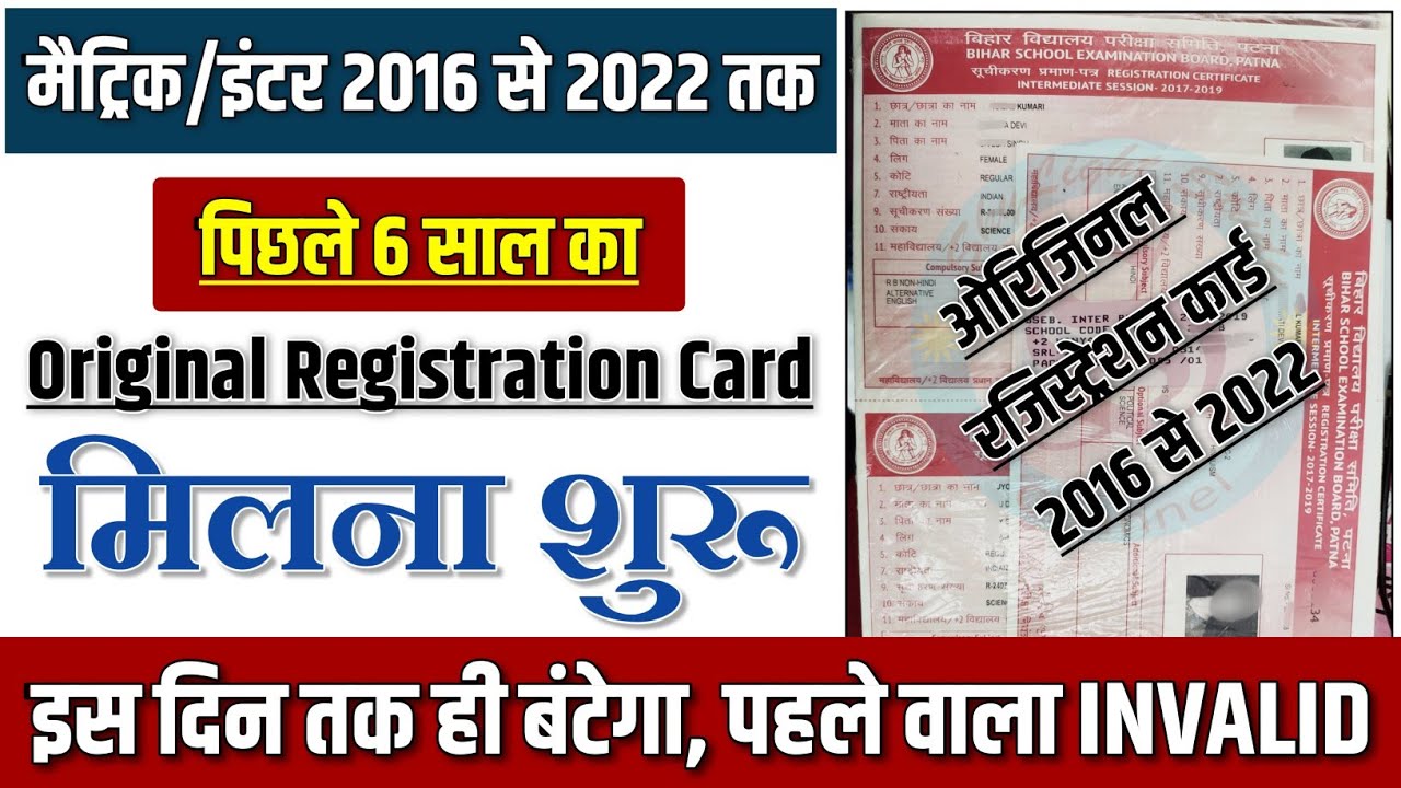 Bihar Board Matric Inter Original Registration Card| Bihar Board ...