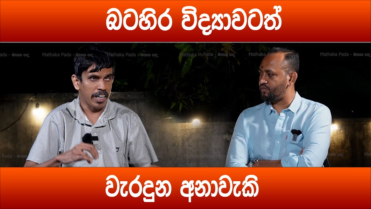 ආතර් සී ක්ලාක්ටත් වැරදුන අනාවැකිය - ඉන්දික තොටවත්ත සමග මතක පද | Mathaka ...