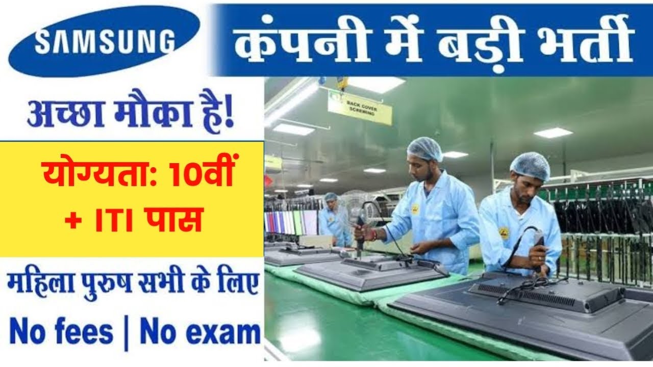 Samsung Electronics Ltd Noida New Job Vacancy 2025 । Latest jobs in ...