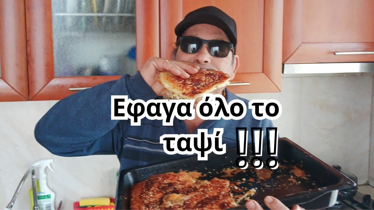 ΔΕΝ ΕΧΩ ΦΑΕΙ ΠΙΟ ΝΟΣΤΙΜΗ ΤΥΡΟΠΙΤΑ ΜΕ ΦΕΤΑ - ΓΙΑΟΥΡΤΙ ΚΑΙ ΤΡΑΓΑΝΟ ΦΥΛΛΟ ...