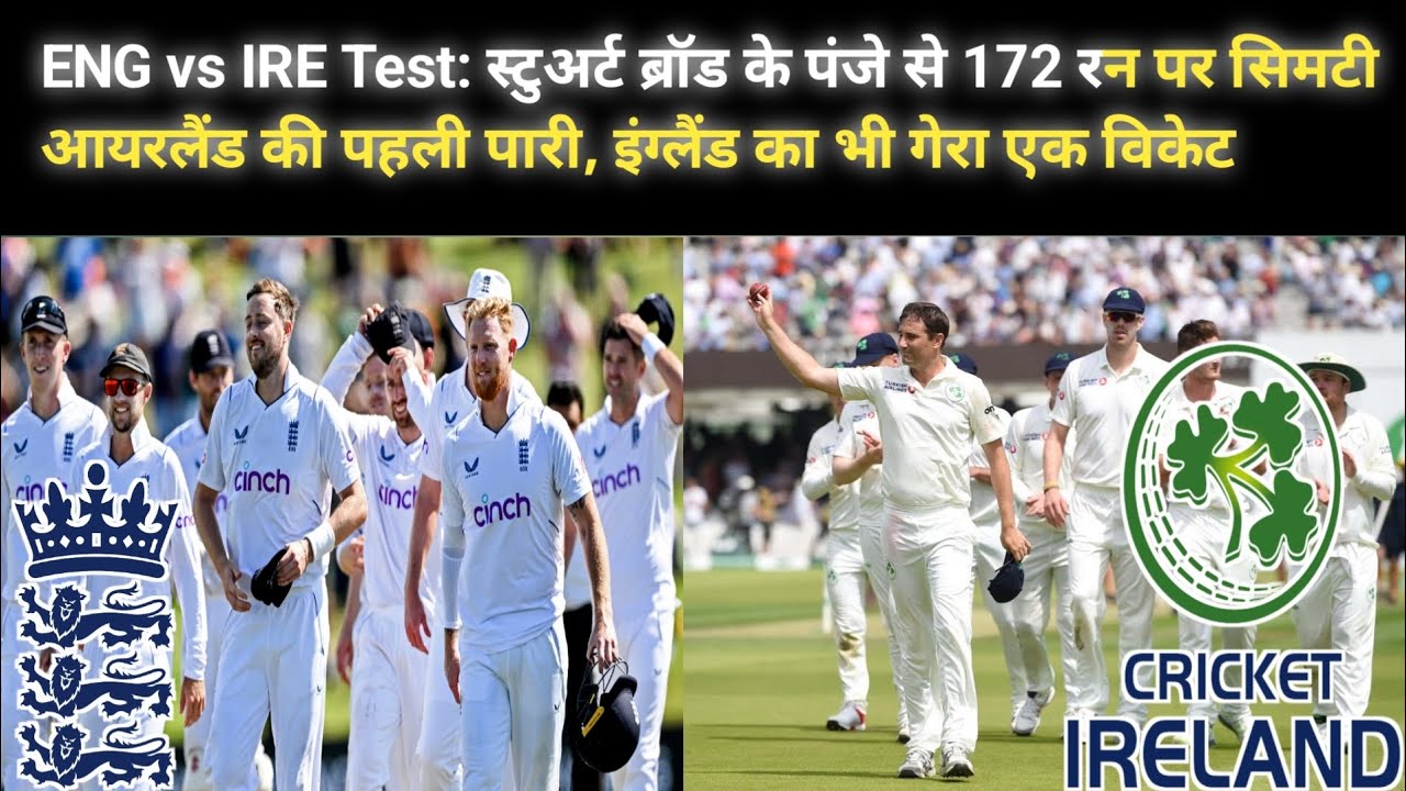 ENG VS IRE TEST1 HIGHLIGHTS: स्टुअर्ट ब्रॉड केपंजे से 172 रन पर ...