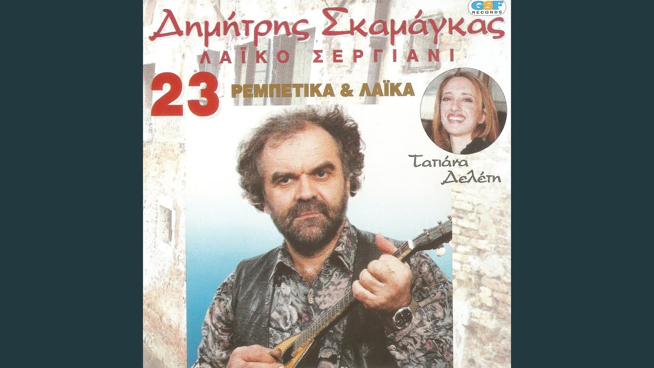 Φραγκοσυριανή - YouTube